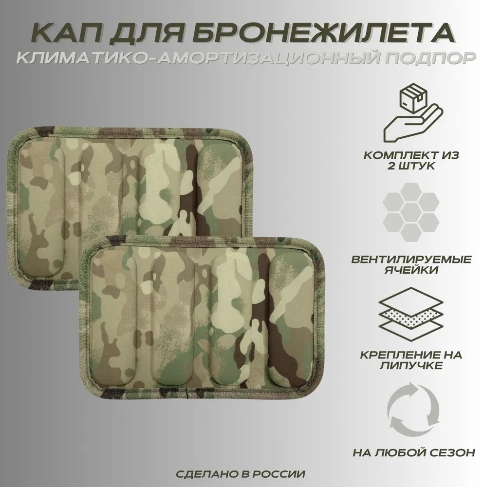Стич Профи | Фирменный магазин - КАП боковой для бронежилета 2шт